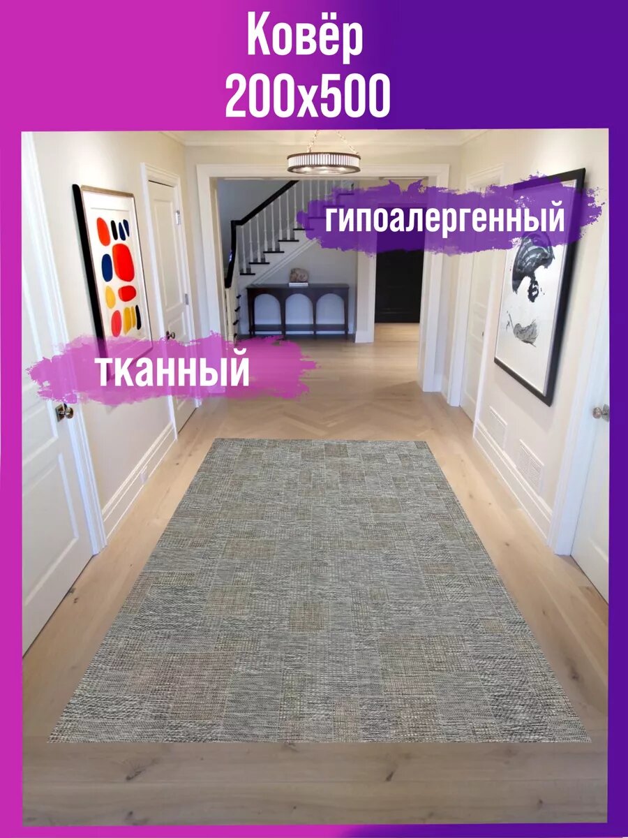 Ковер циновка 200х500 см (2х5 м)