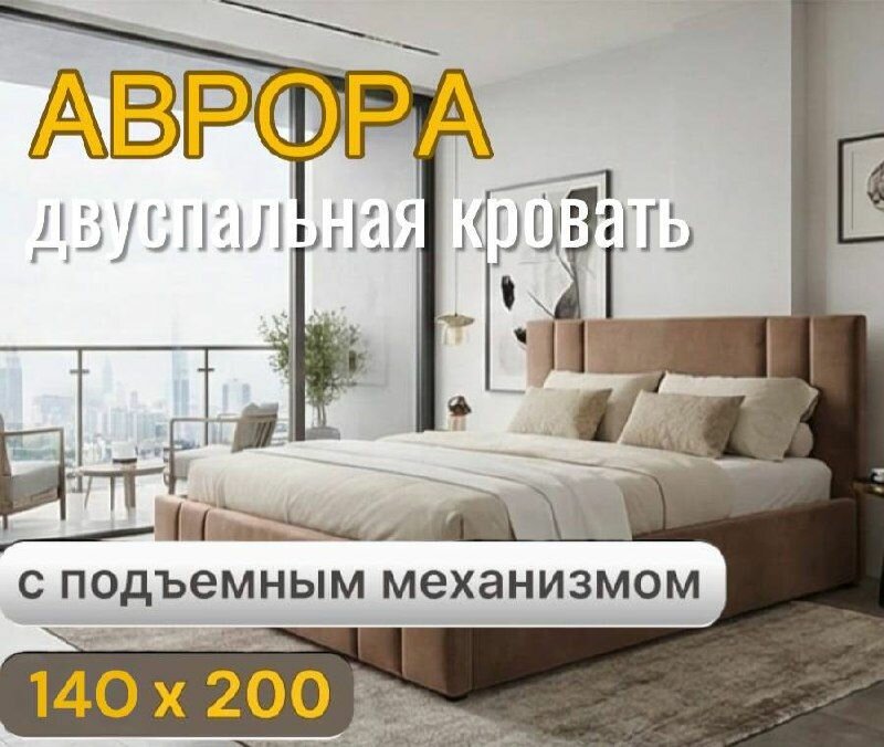 140х200, двуспальная кровать Аврора, с подъемным механизмом. ящиками для хранения белья, шоколадный