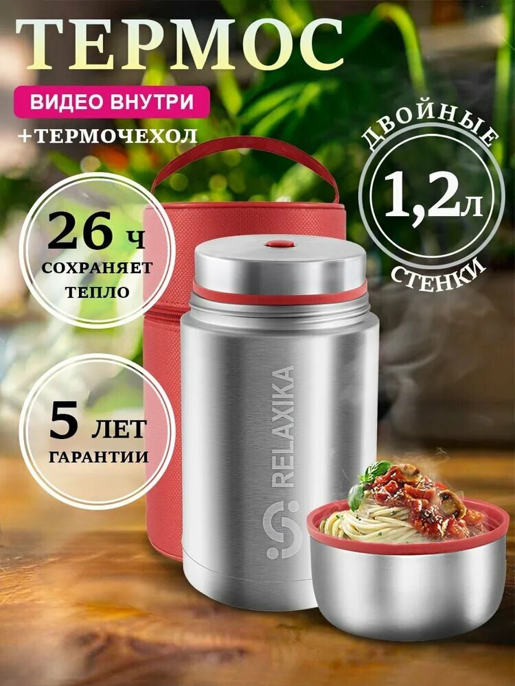 Термос Вакуумный, Крышка-чашка "с чехлом", 1.2 л