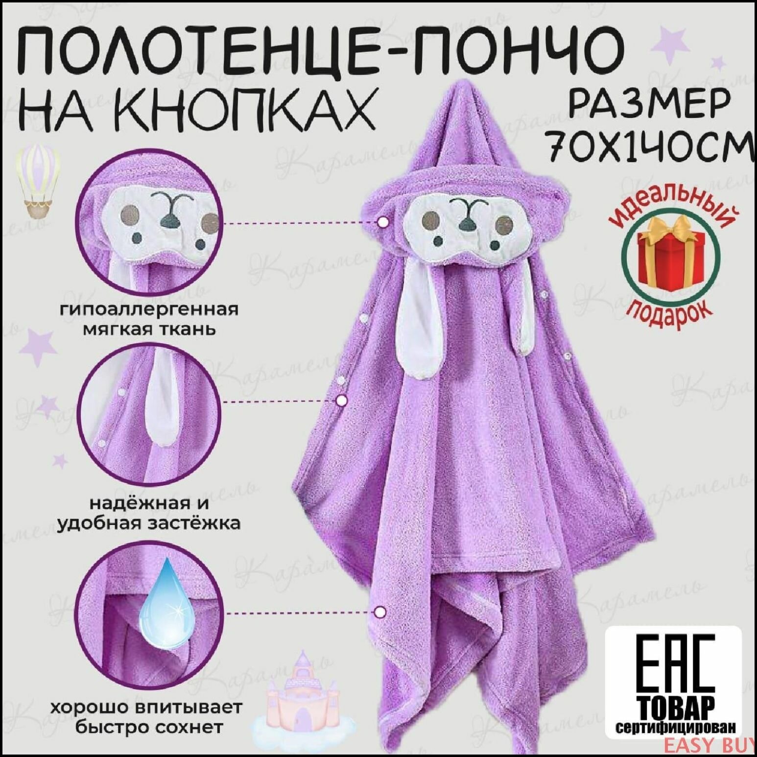 Полотенце детское с капюшоном новорожденному, банное махровое пончо, 70x140