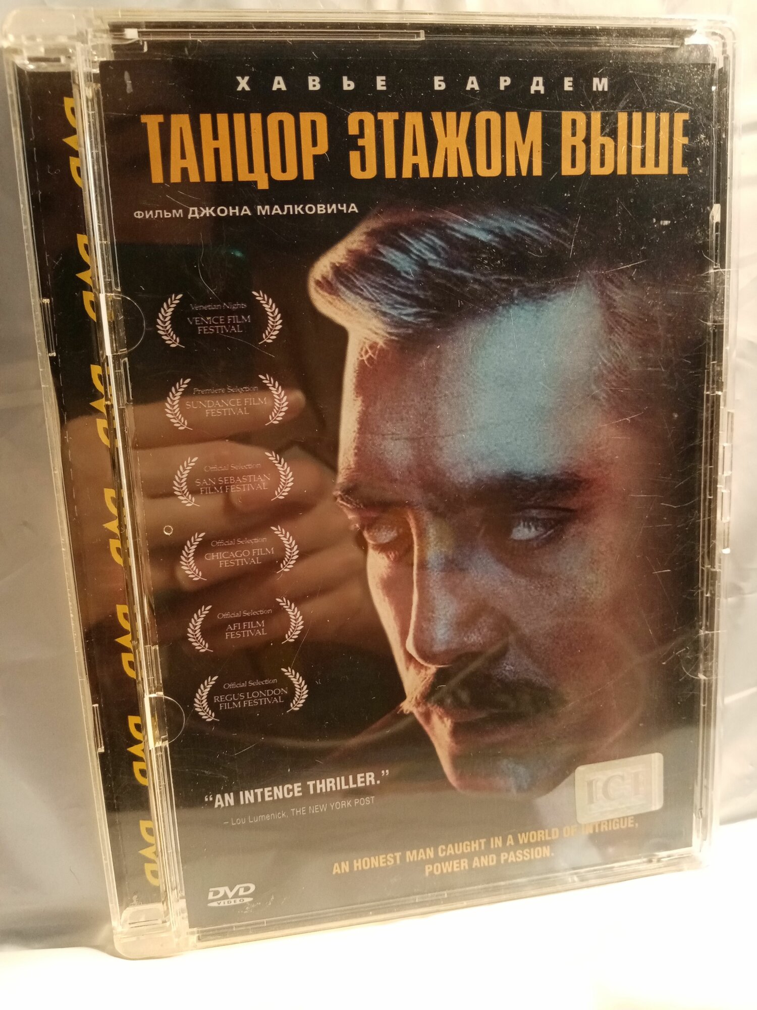 Танцор этажом выше (Танцующая наверху, реж. Джон Малкович)