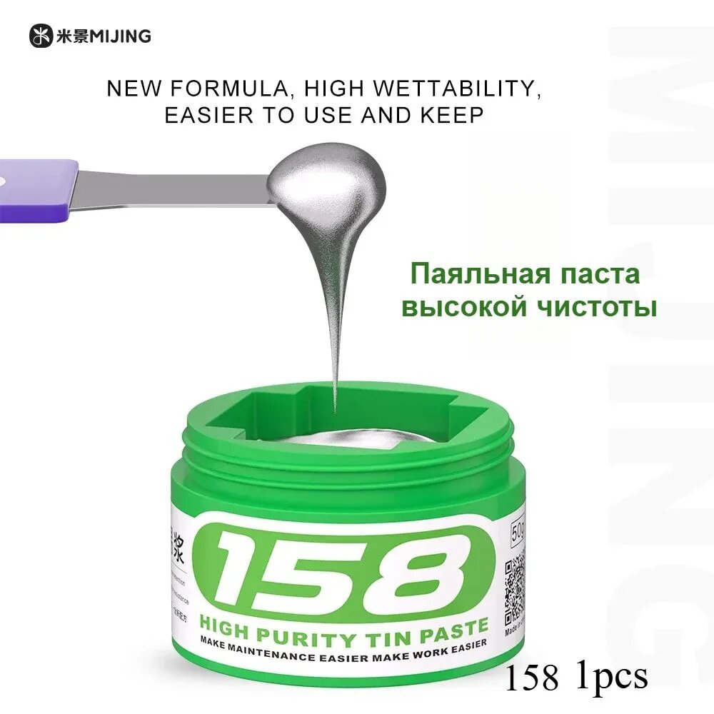 Паста Для Пайки Mijing Без Свинца, Паста Для Сварки На Основе Олова При Низких/высоких Температурах Для Ремонта Печатных Плат BGA SMD