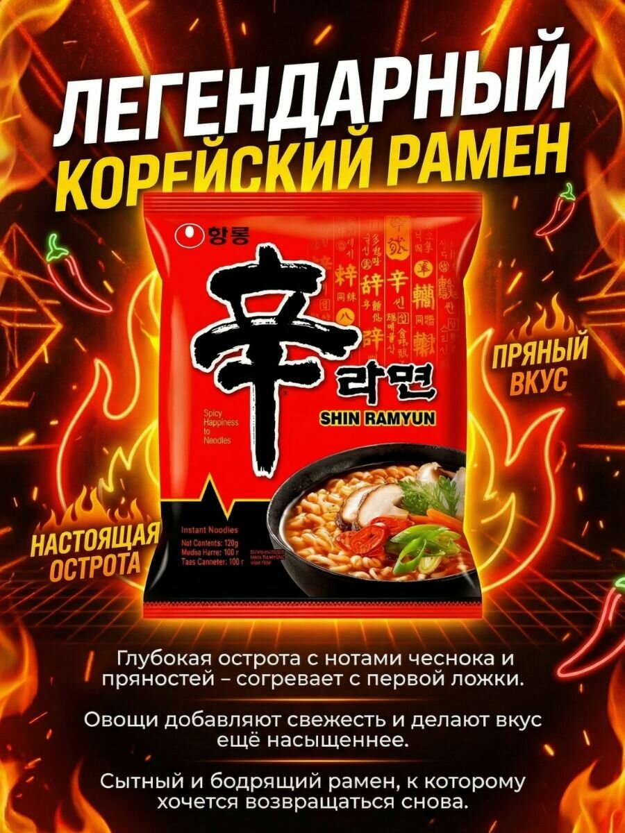 Лапша шин рамен shin ramyun острая Nongshim, Нонгшим, Корея, 120 г