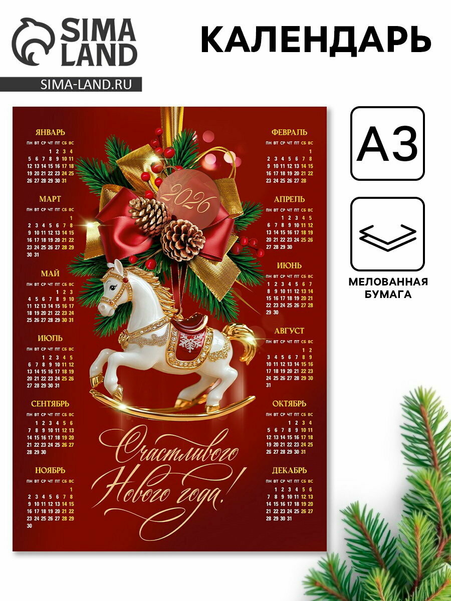 Календарь 2026 "Лошадка", А3, тематика: животный мир, символ года: символ года 2026 (лошадь), 10 шт.