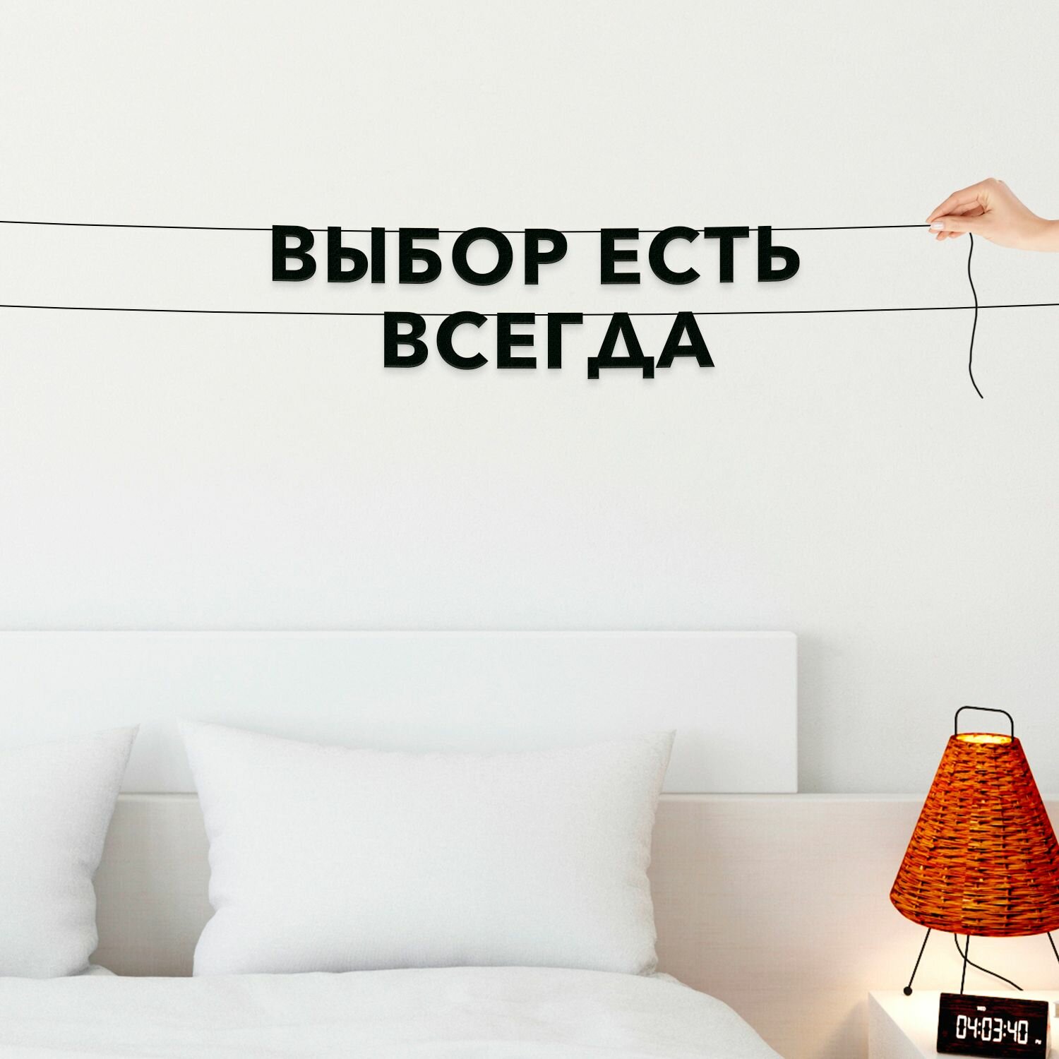 Бумажная гирлянда на стену, про принятие решений и мотивацию - Выбор есть всегда , гирлянда буквенная.