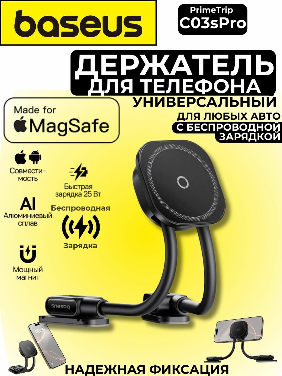 Автомобильный магнитный держатель универсальный Baseus C03sPro PrimeTrip Phone Holder, с беспроводной зарядкой 15W , черный