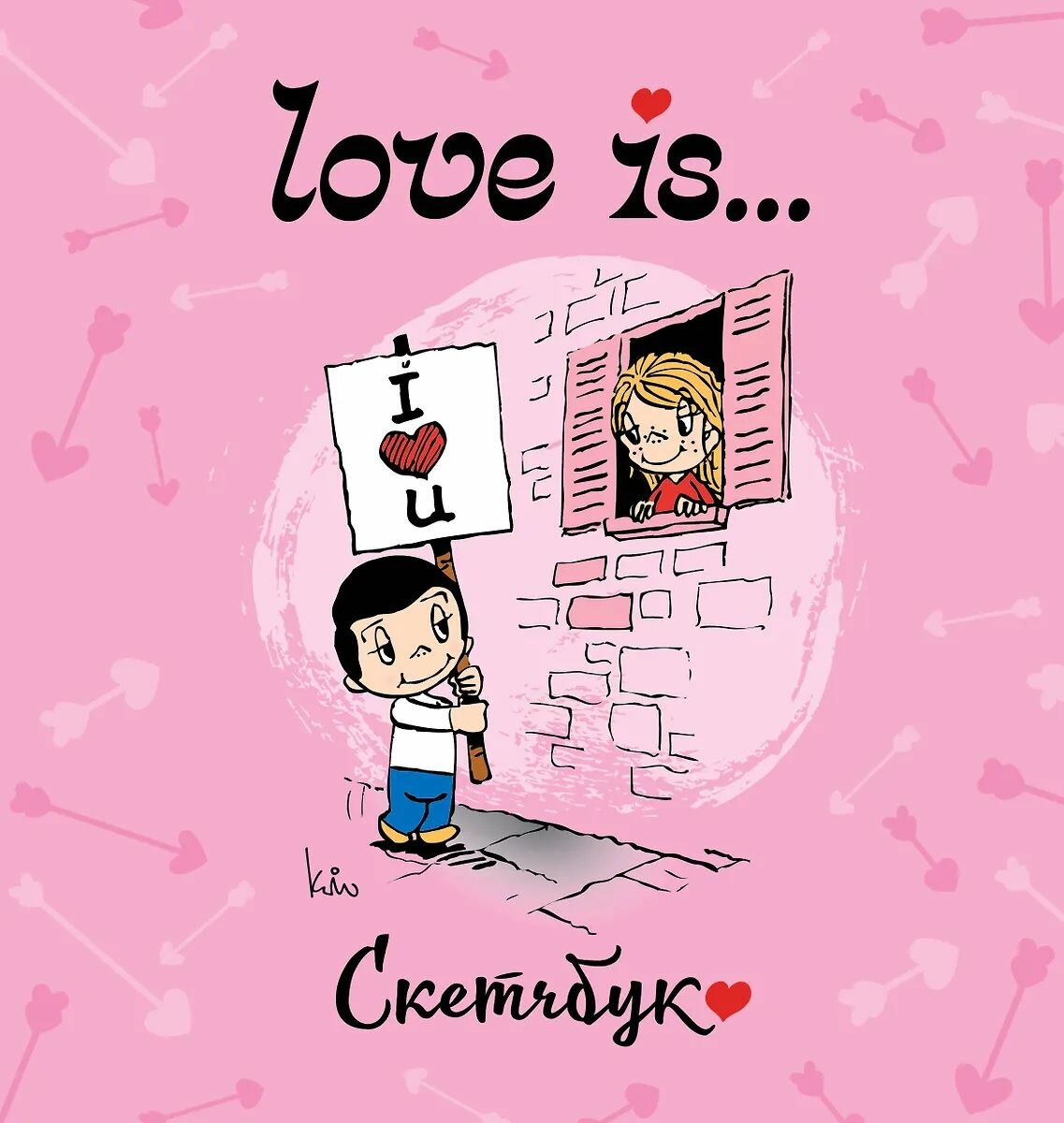 Скетчбук АСТ "Love is. Скетчбук розовый", 2025 год