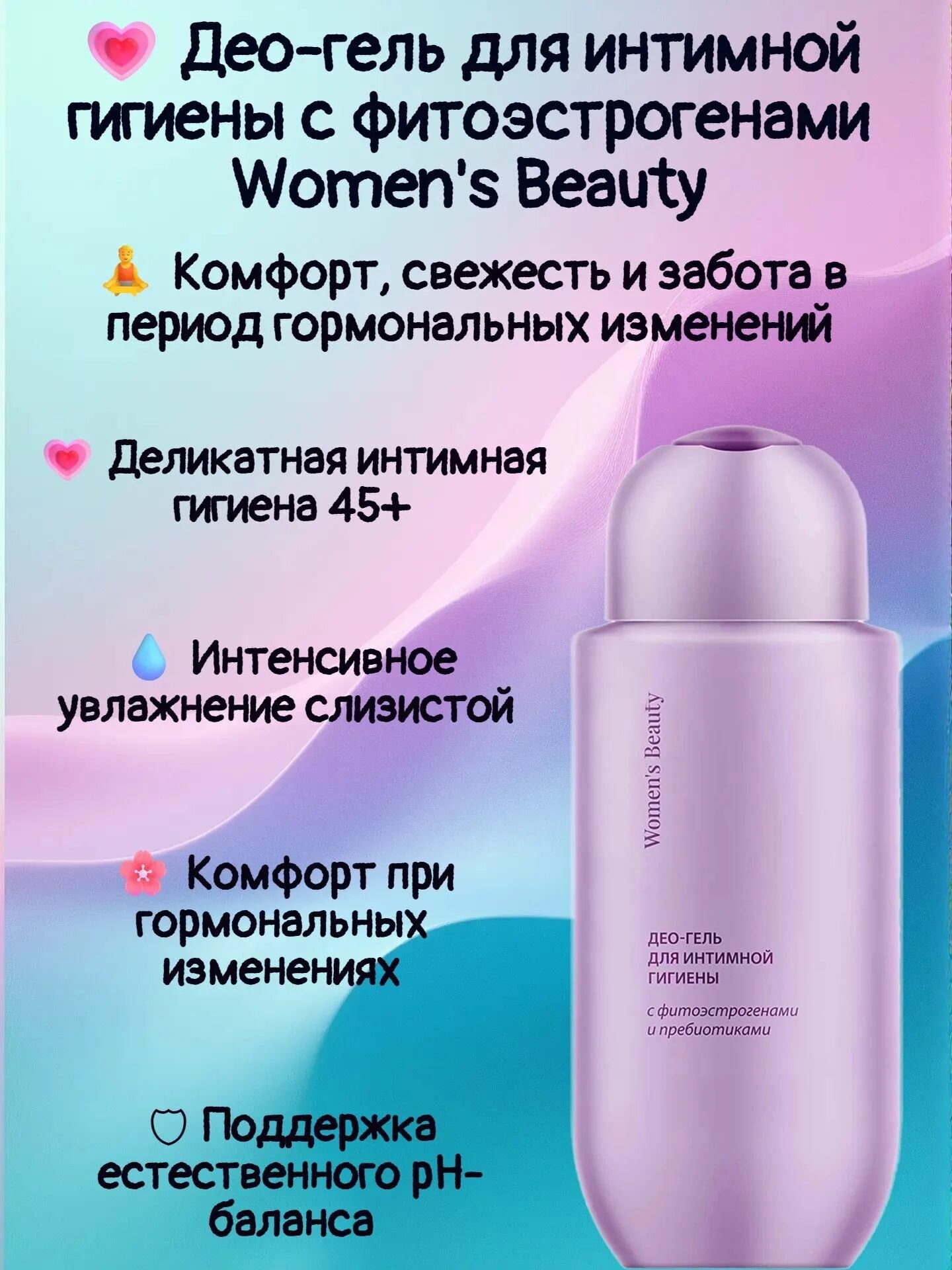 Део-гель для интимной гигиены с фитоэстрогенами - Women's Beauty CHRONOLONG, 250 мл