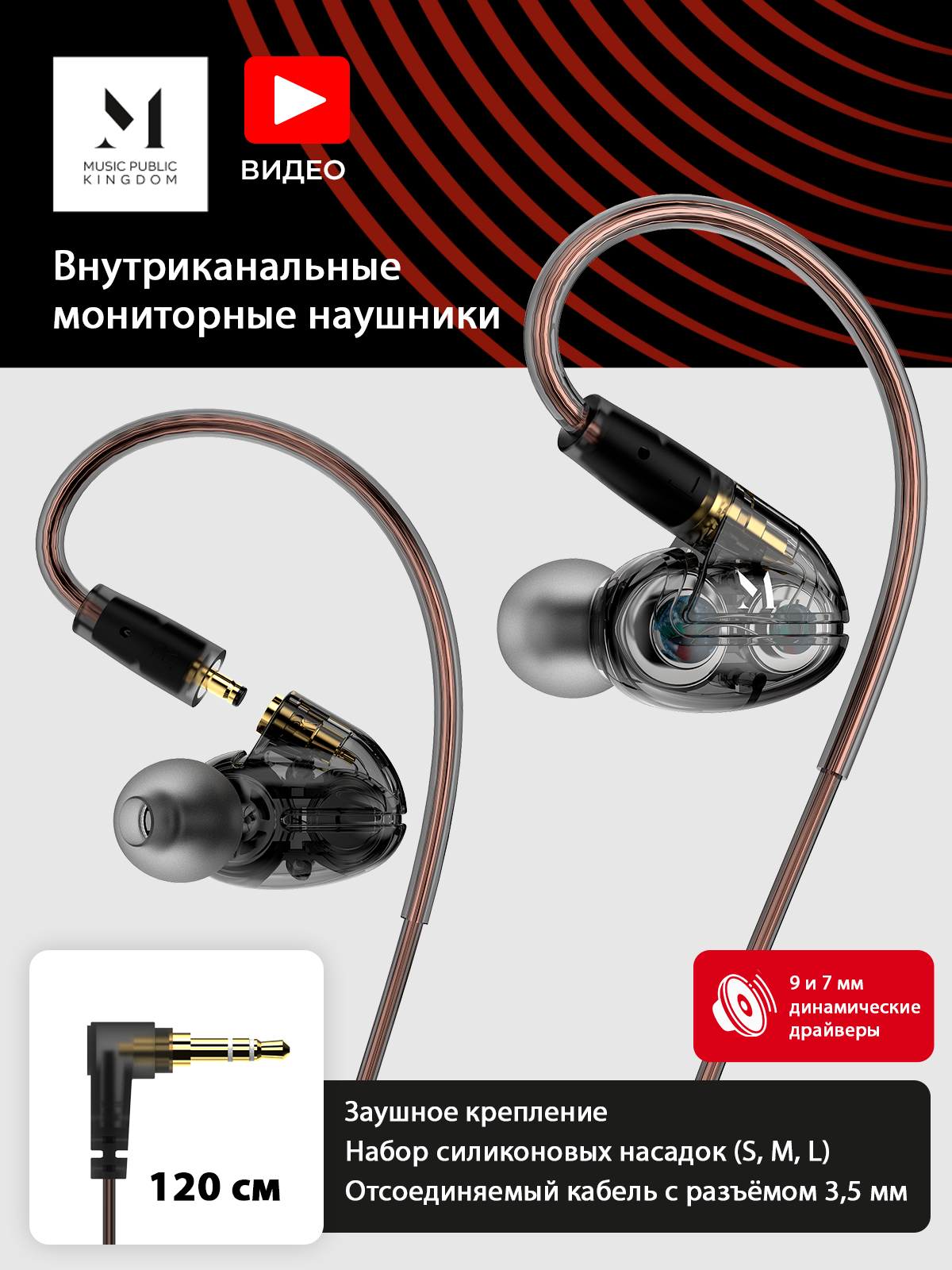 Проводные наушники Music Public Kingdom IEM200, прозрачный/черный