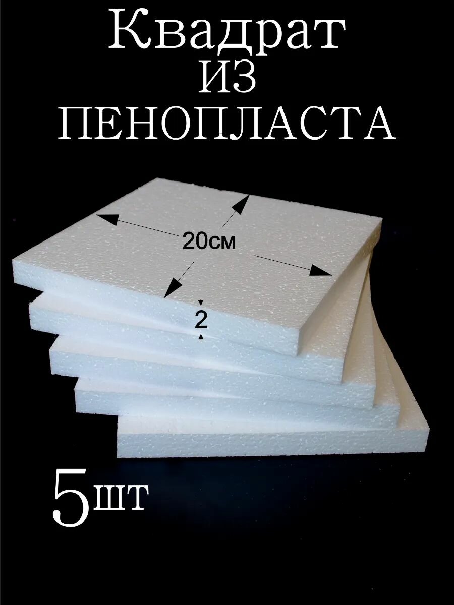Круги диски из пенопласта 20 высота 2 см