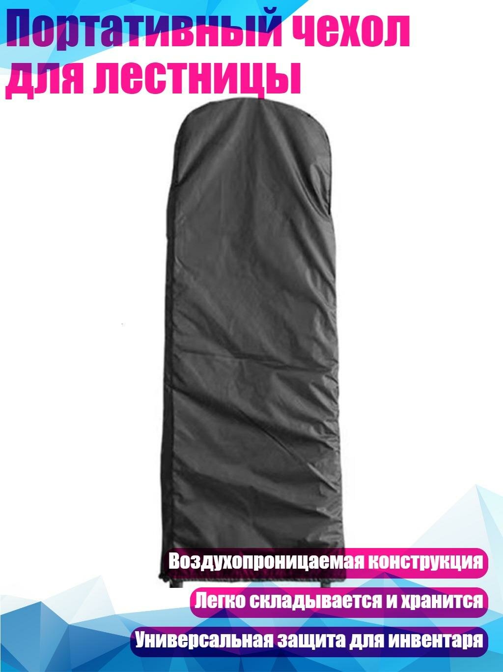 Портативный чехол для лестницы, Черный - 50 174 12cm