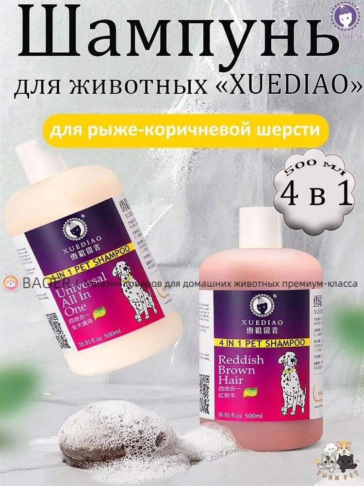 Увлажняющий шампунь для собак и кошек с маслом хорька, 500 мл питает кожу, придает шерсти мягкость и блеск, предотвращает выпадение волос, стойкий аромат