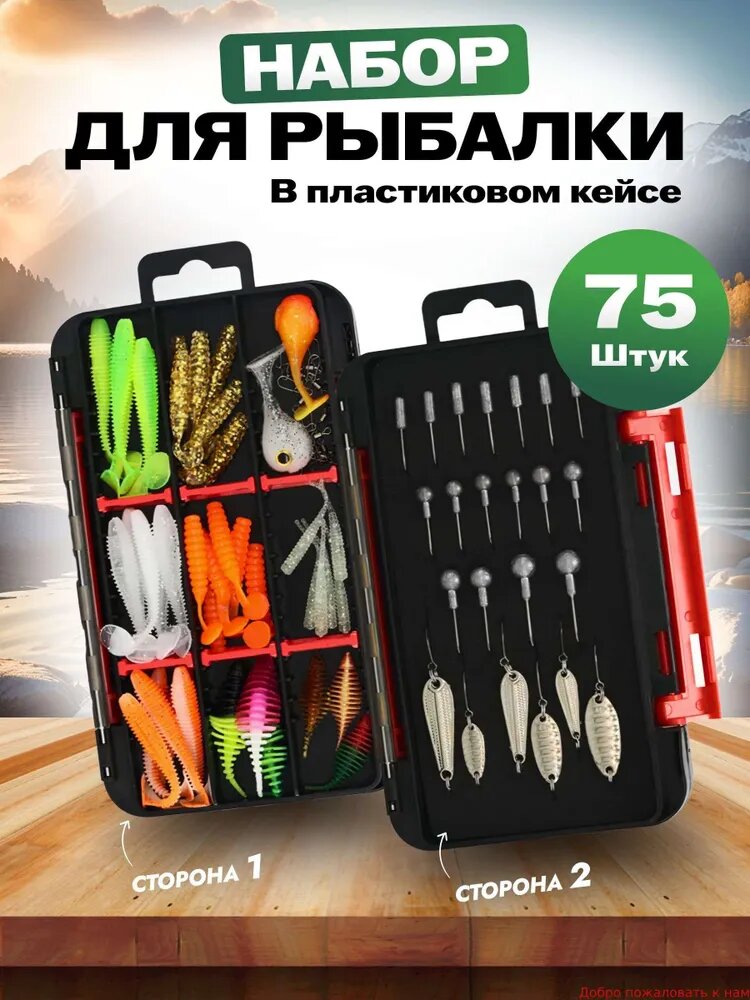 Набор для рыбалки 75 шт: воблеры, блесна, силиконовые приманки, джиг головки, вертлюги для рыбалки