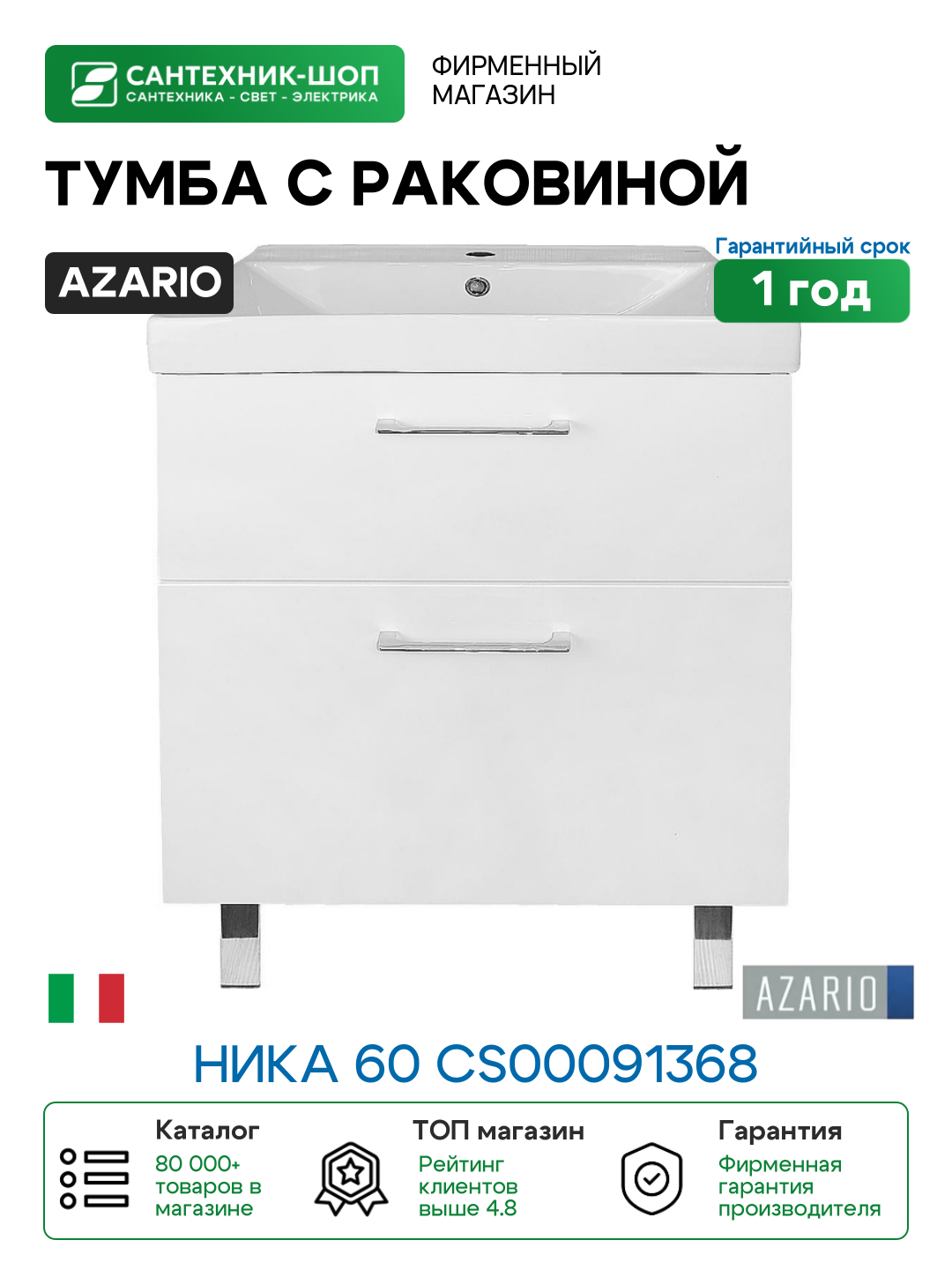 Тумба с раковиной Azario Ника 60 CS00091368 цвет Белый глянцевый