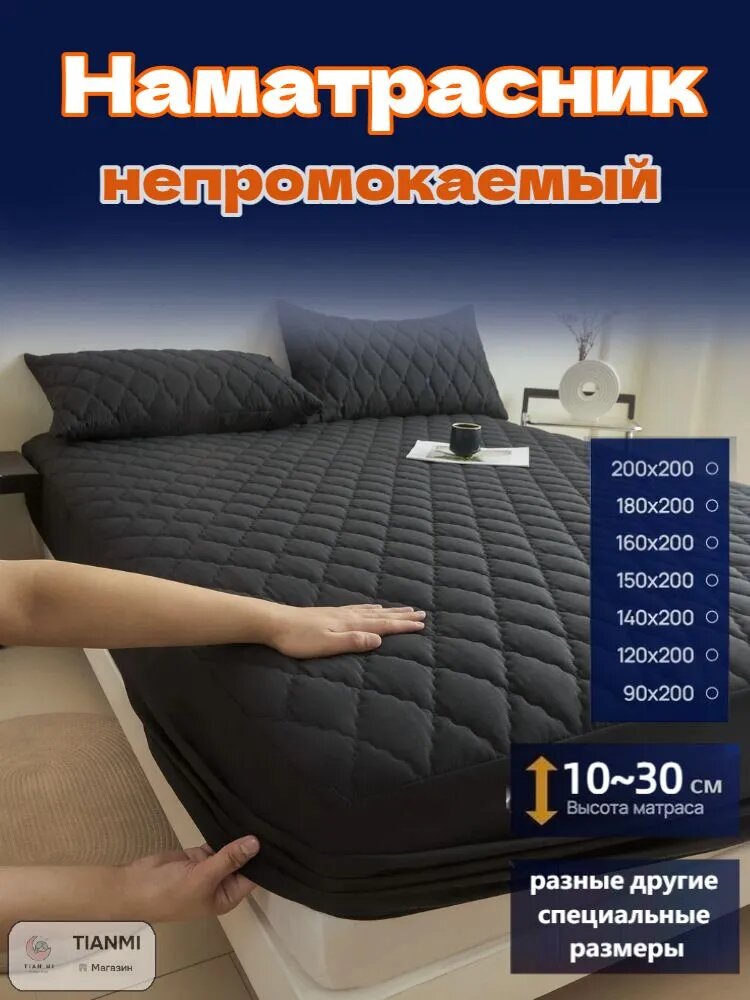 Наматрасник 100x190х30см черный