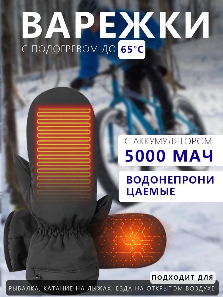 Перчатки для рыбалки варежки с подогревом для рыбалки, 1 пара