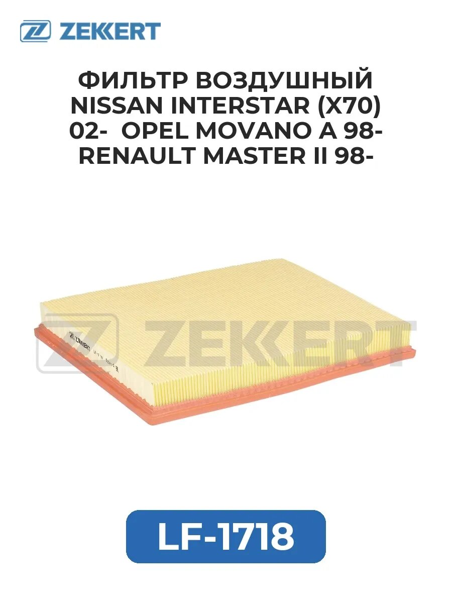 Фильтр возд. Nissan Interstar (X70) 02- Opel Movano A 98.