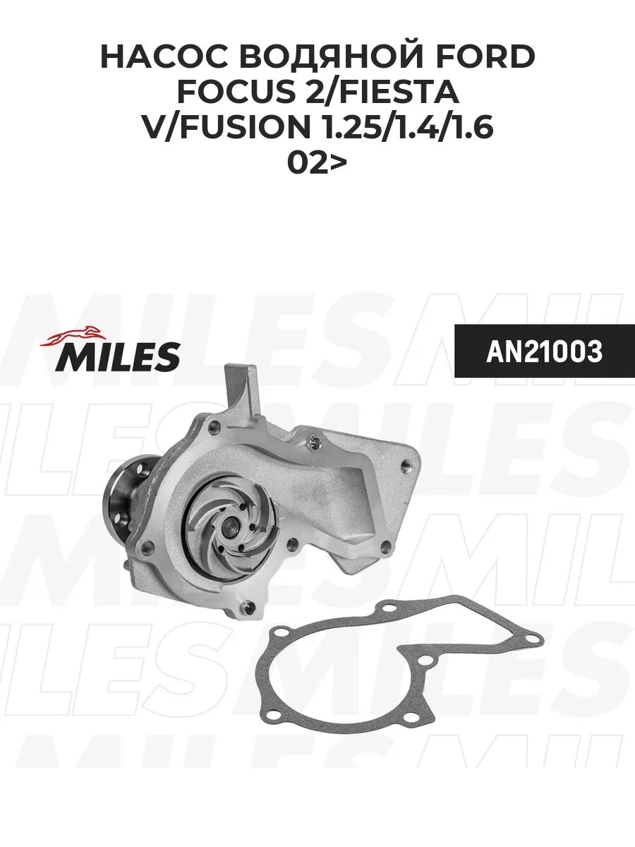 Насос вод. FORD FOCUS 2/FIESTA V/FUSION 1.25/1.4/1.6 02 (.