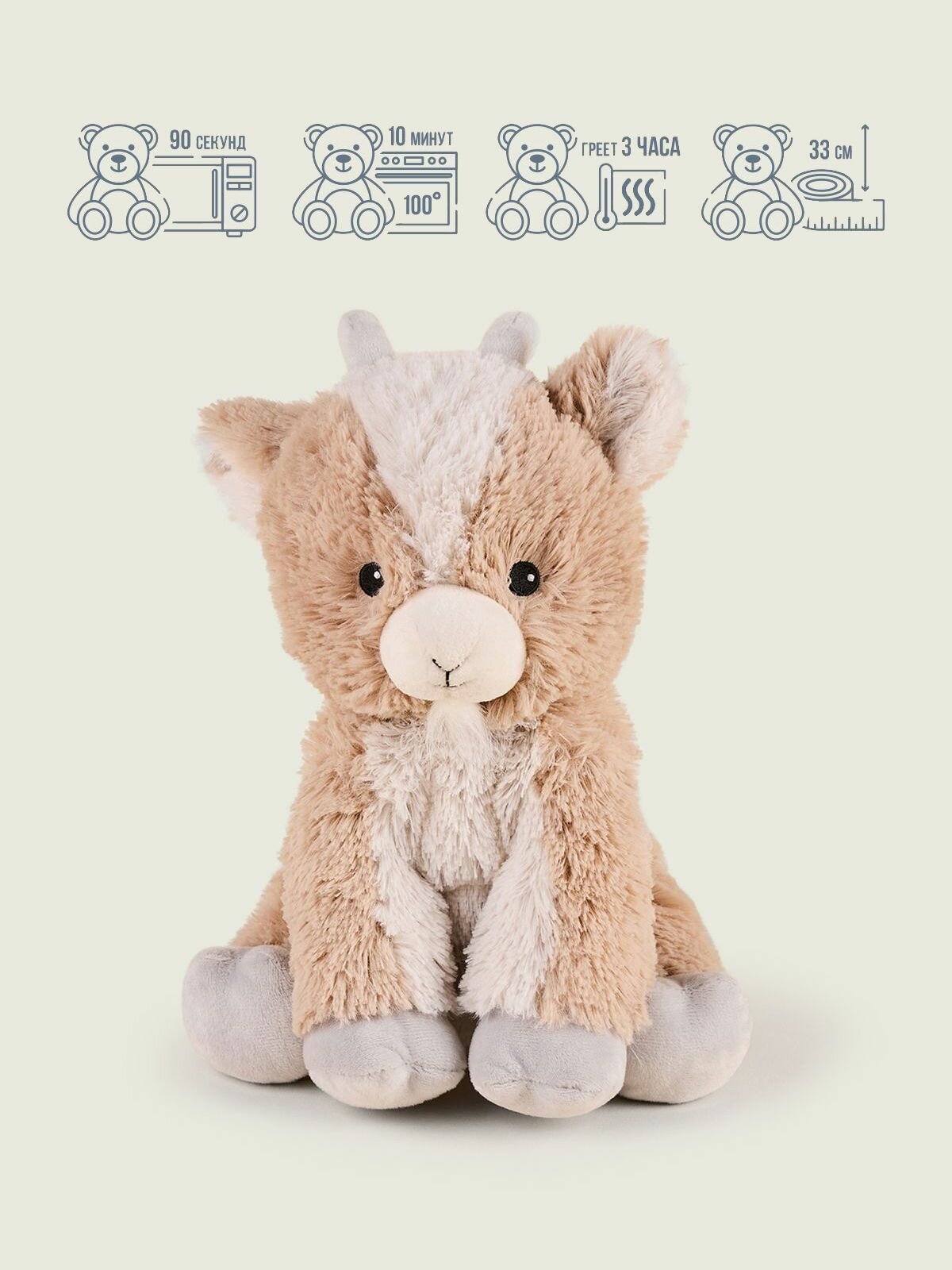 Козлик игрушка мягкая, грелка игрушка, комфортер для новорожденных Large