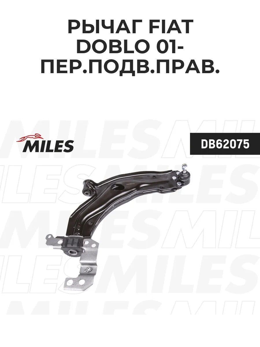 Рычаг FIAT DOBLO 01- пер. подв. прав.