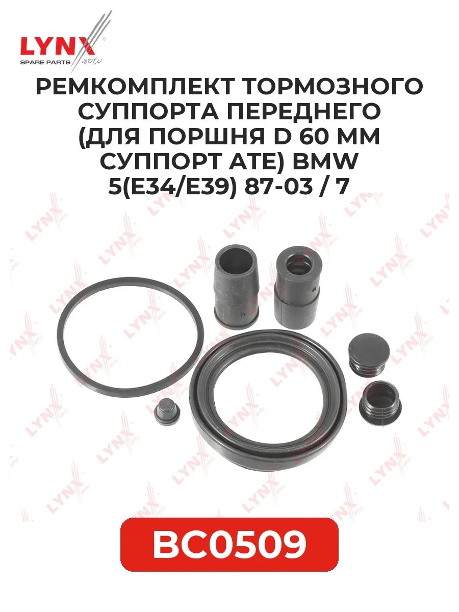 Ремкомплект тормоз. суппорта передн. BMW 5(E34/E39) 87-03.