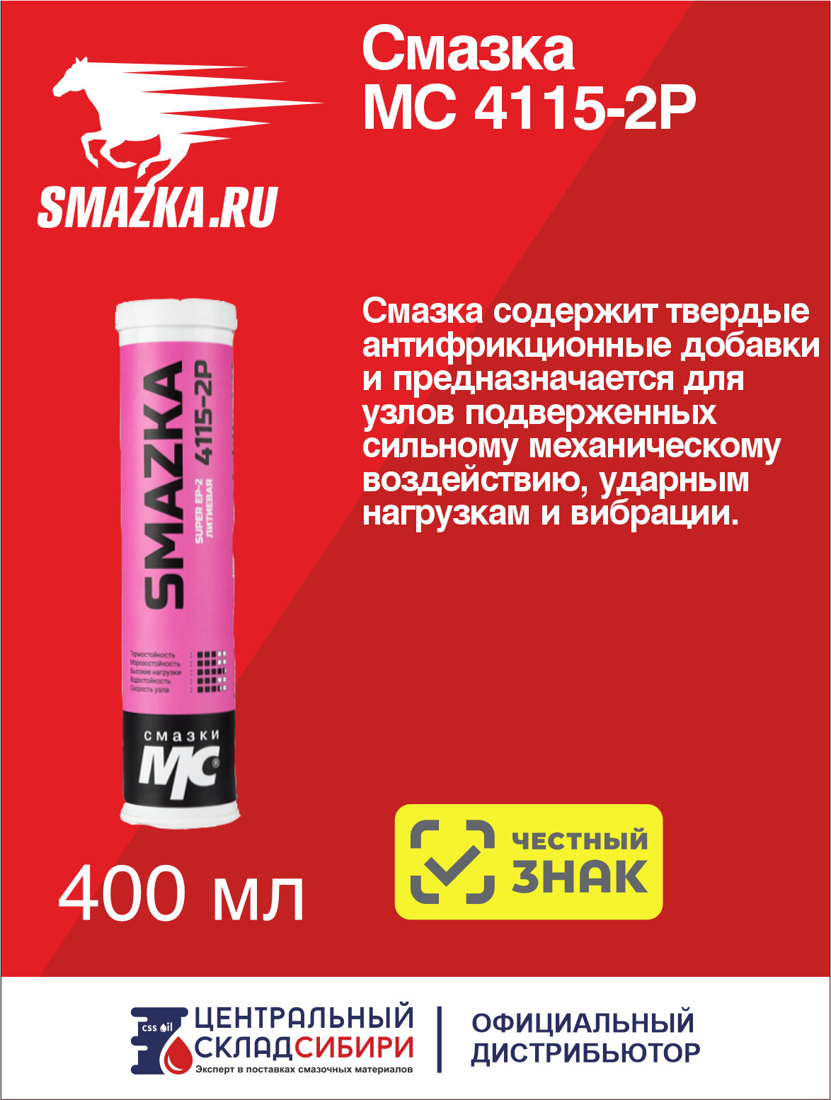 Многоцелевая смазка SUPER EP-2 МС 4115-2P