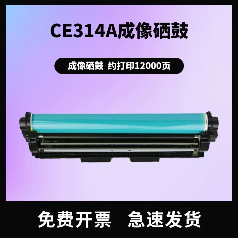 Совместимый барабан для изображения CE314A для принтеров HP M177fw M176n M175a, стандартная упаковка 1 шт