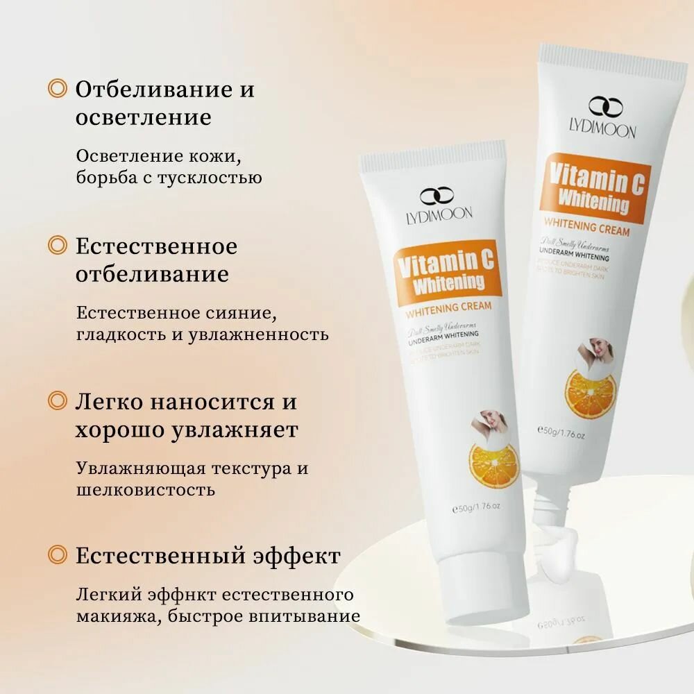 Крем отбеливающий для тела Vitamin C, осветляет локти, колени, зону бикини, против пигментных пятен, выравнивает тон кожи, 50 мл осветляющий крем для тела для осветления кожи против пигментации