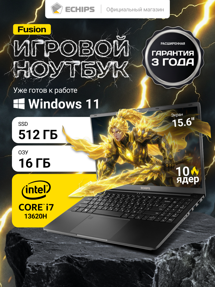 15.6" Игровой ноутбук ECHIPS Fusion Intel Core i7 13620H 10 ядер 16/512 ГБ SSD, IPS 1920Х1080, Intel UHD Graphics Win 11