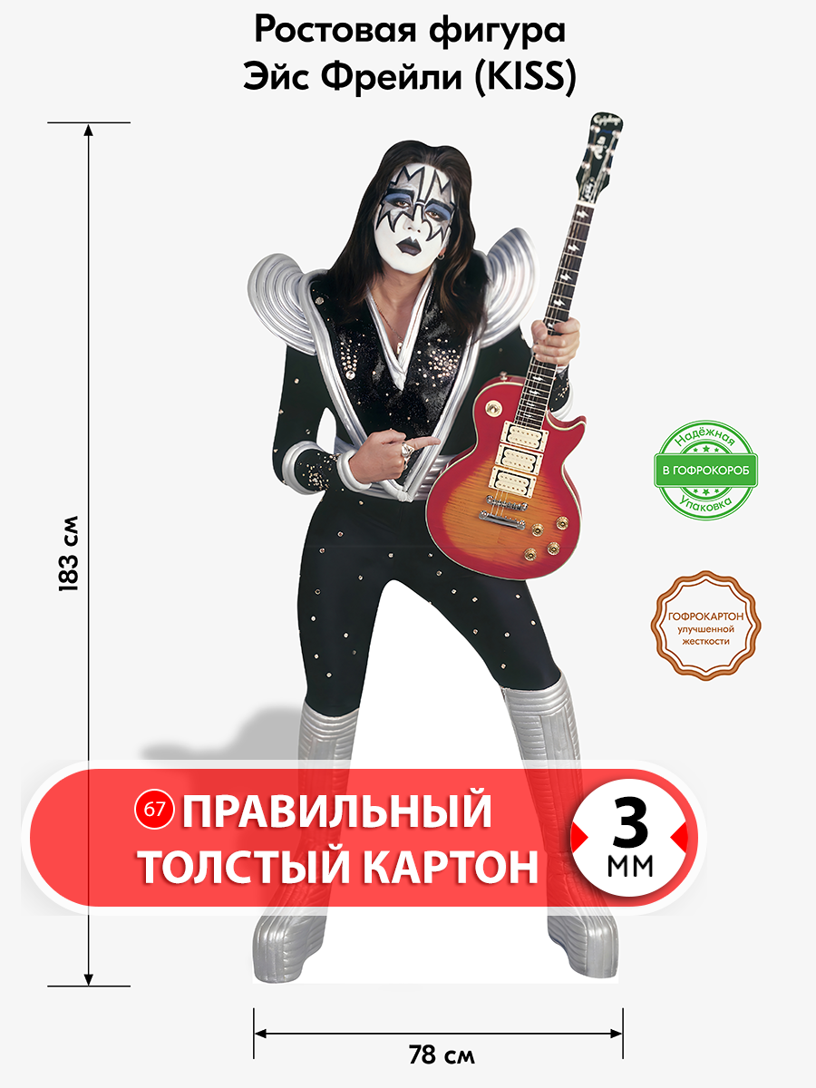 Аксессуар для фотосессий, Эйс Фрейли (KISS), ростовая фигура
