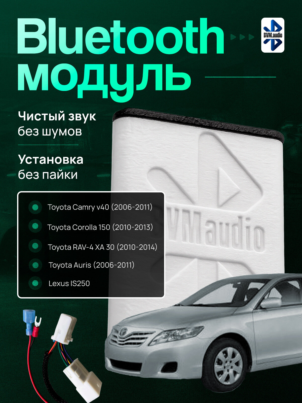Bluetooth-модуль BVM.audio Toyota / Lexus