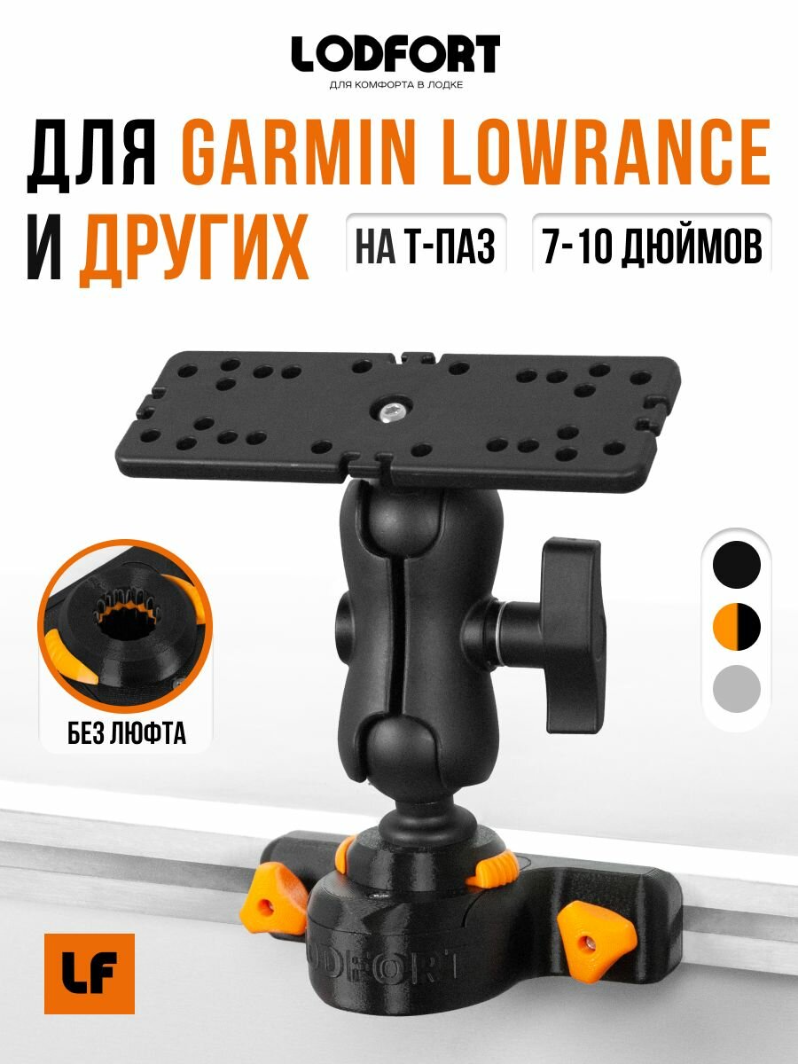 Держатель Эхолота шарнирный в лодку с креплением на Т-Паз