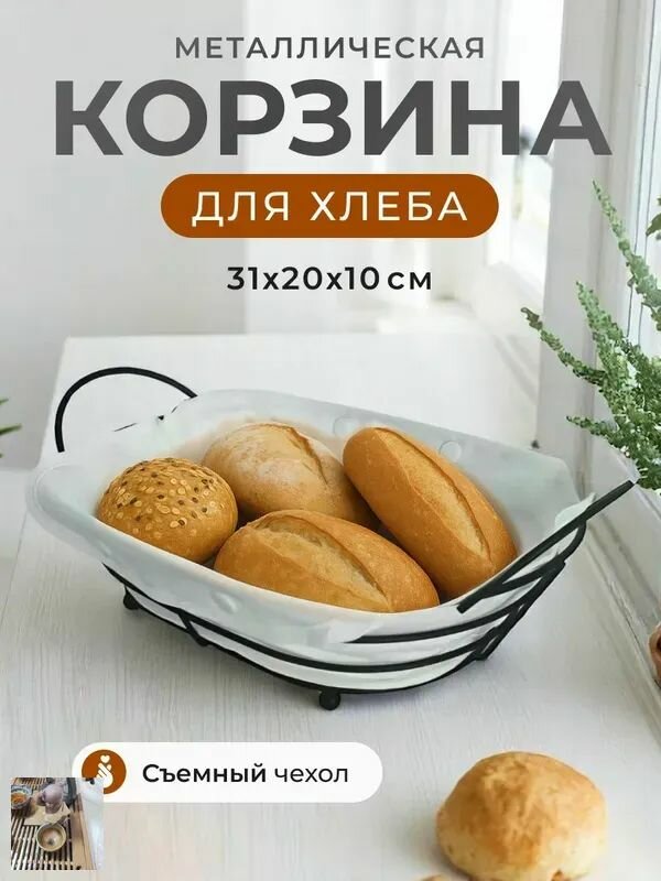 Хлебница, 31 см х 20 см х 10 см