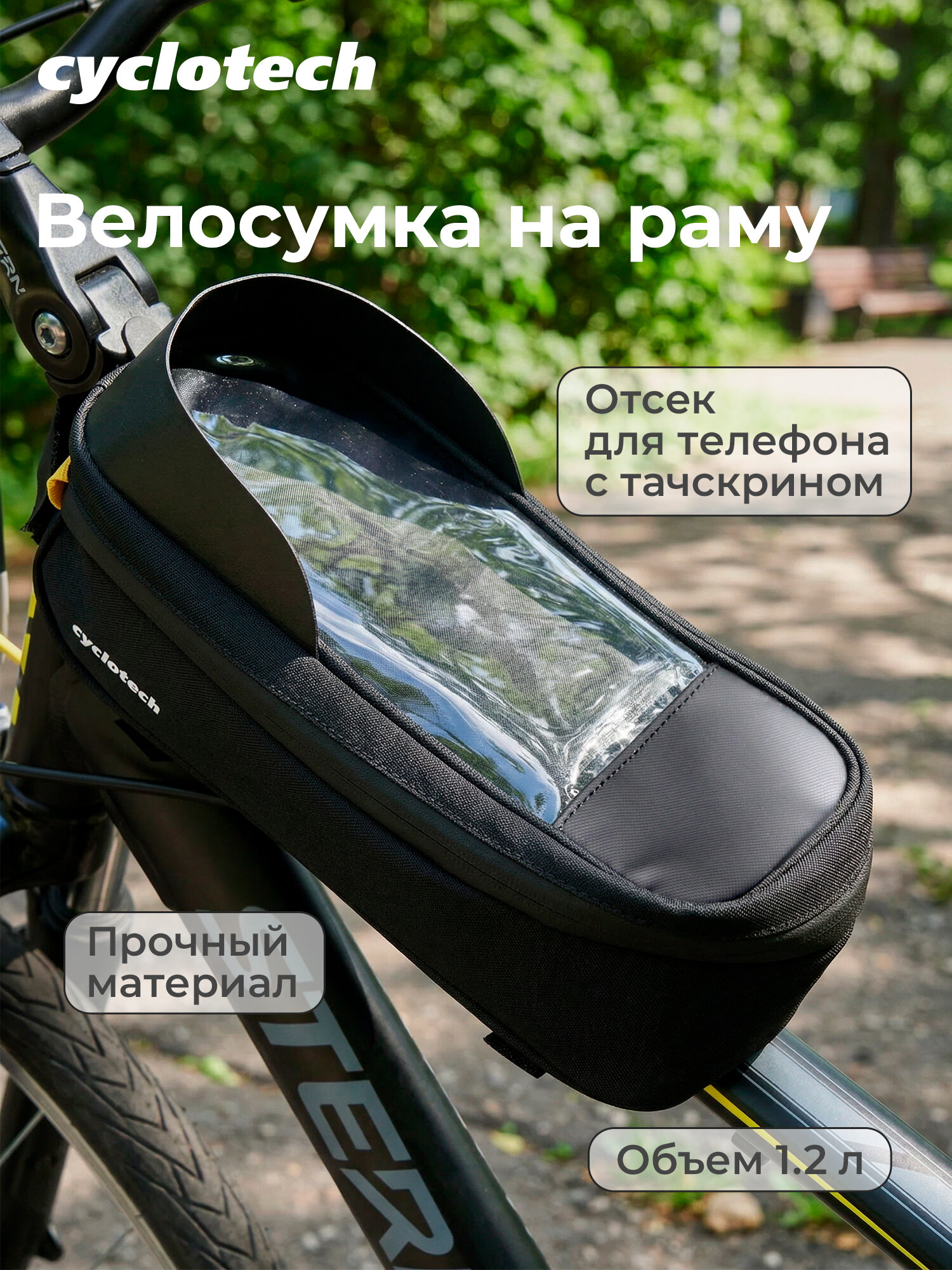 Сумка на велосипед Cyclotech CYC-22 Pro