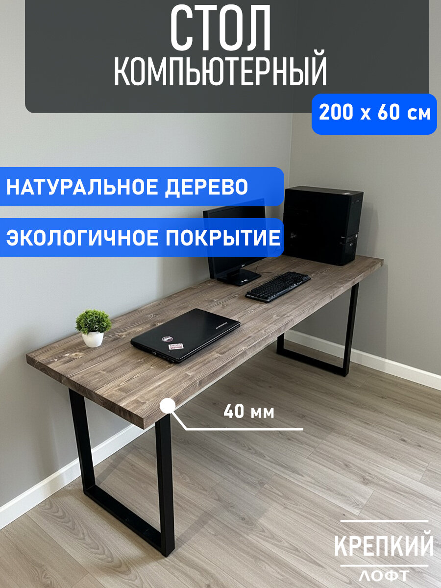 Компьютерный стол в стиле лофт 200х60 из массива натурального дерева