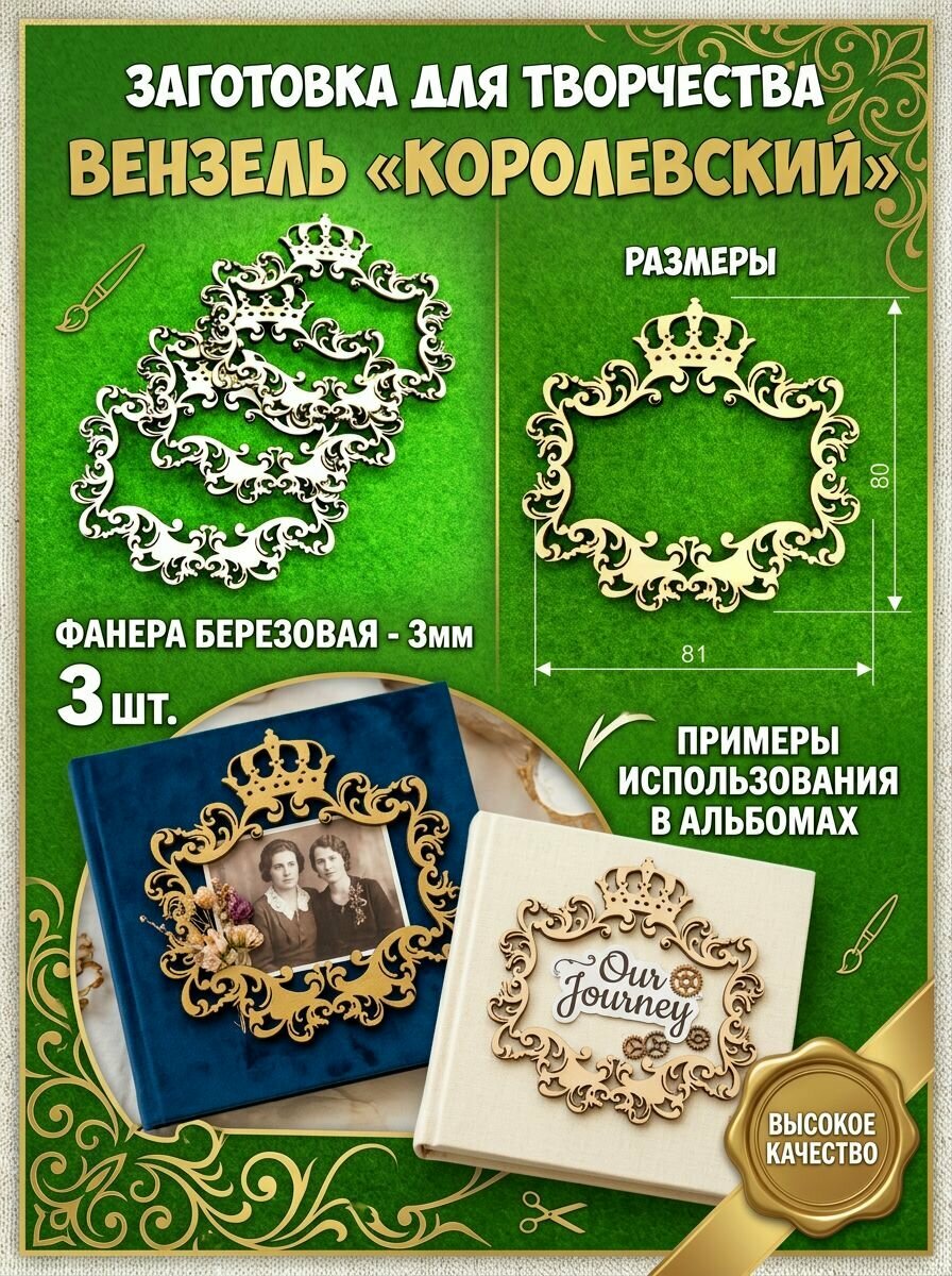 Заготовка для творчества из фанеры 3мм. Вензель 80х81.