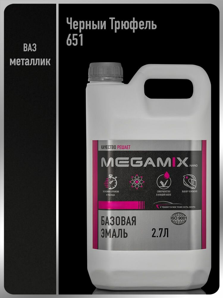 Базовая эмаль Черный трюфель 651, 2.7 л, Краска автомобильная, базисная под лак, MEGAMIX