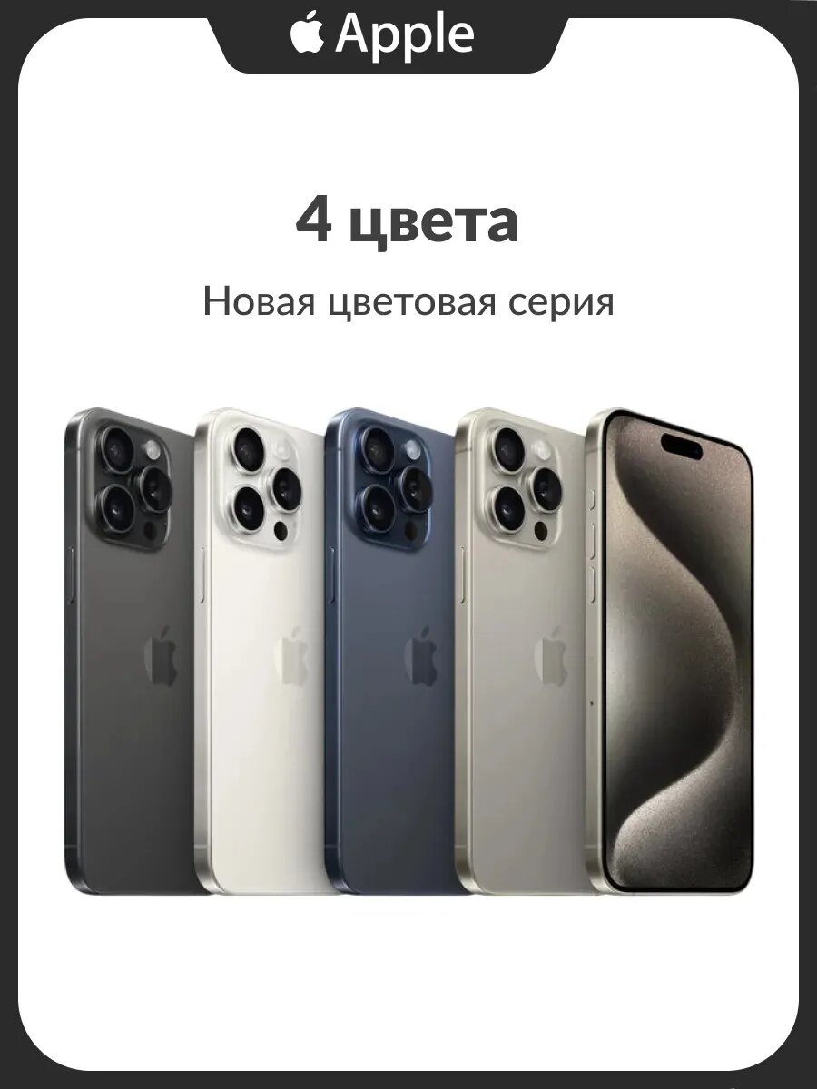Смартфон iPhone 15 Pro 512 ГБ — фото 1