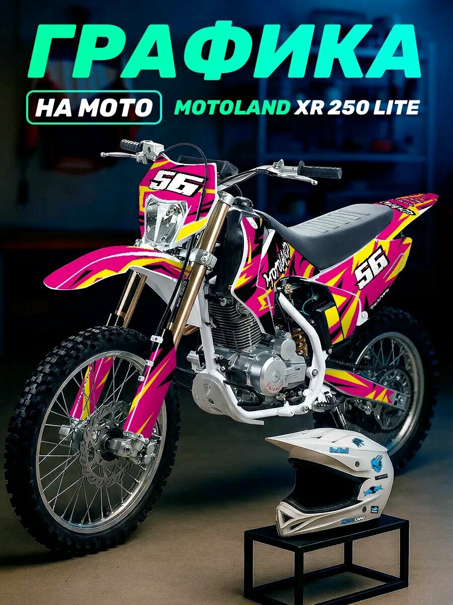 Наклейки на мотоцикл графика на эндуро MotoLand