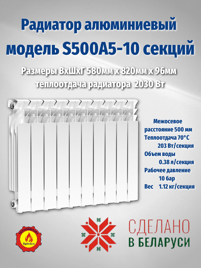 Радиатор алюминиевый модель S500A5 - 10 секций 500/96 (203Вт/секция) Беларусь