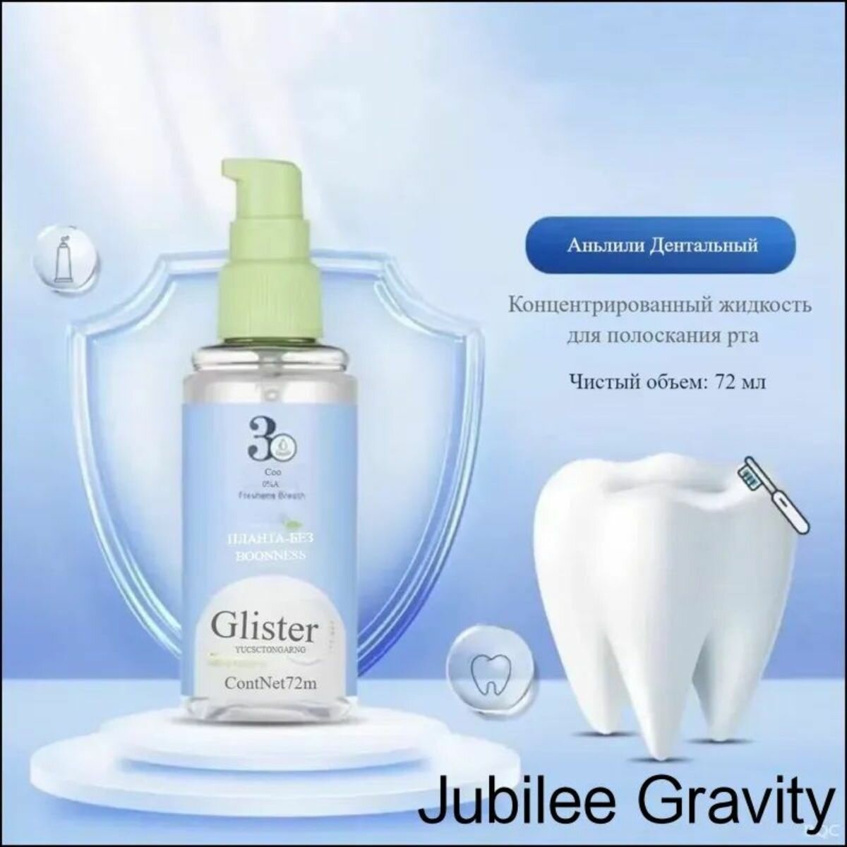 Эксклюзивное средство для полоскания рта Amway Glister 72 мл, многофункциональный ополаскиватель представлен брендом Амвей