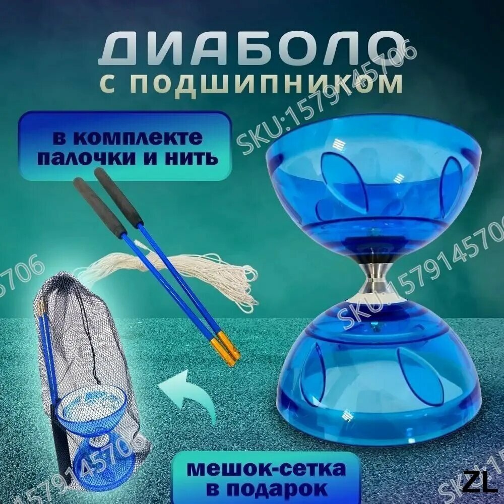 Диаболо цирковое для жонглирования, синий