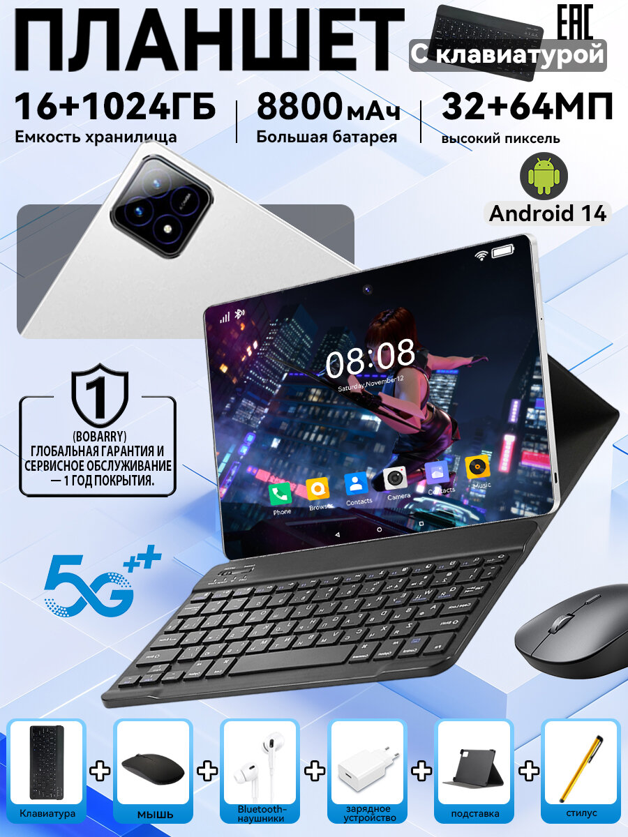 Игровой планшет "Pad7 Pro" 11.6", Android 14,16gb+1024gb， влагозащищённый корпус, Серебряный