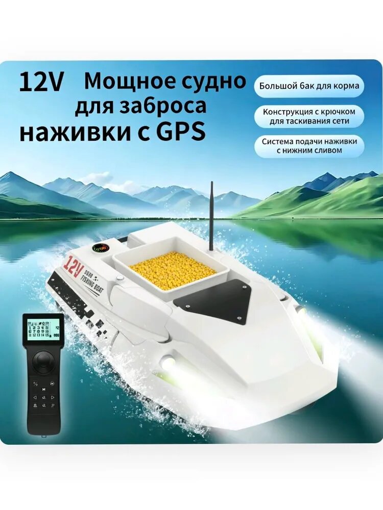 Кораблик для рыбалки Rodyssey D50B, 2 аккумулятора 15600 мАч