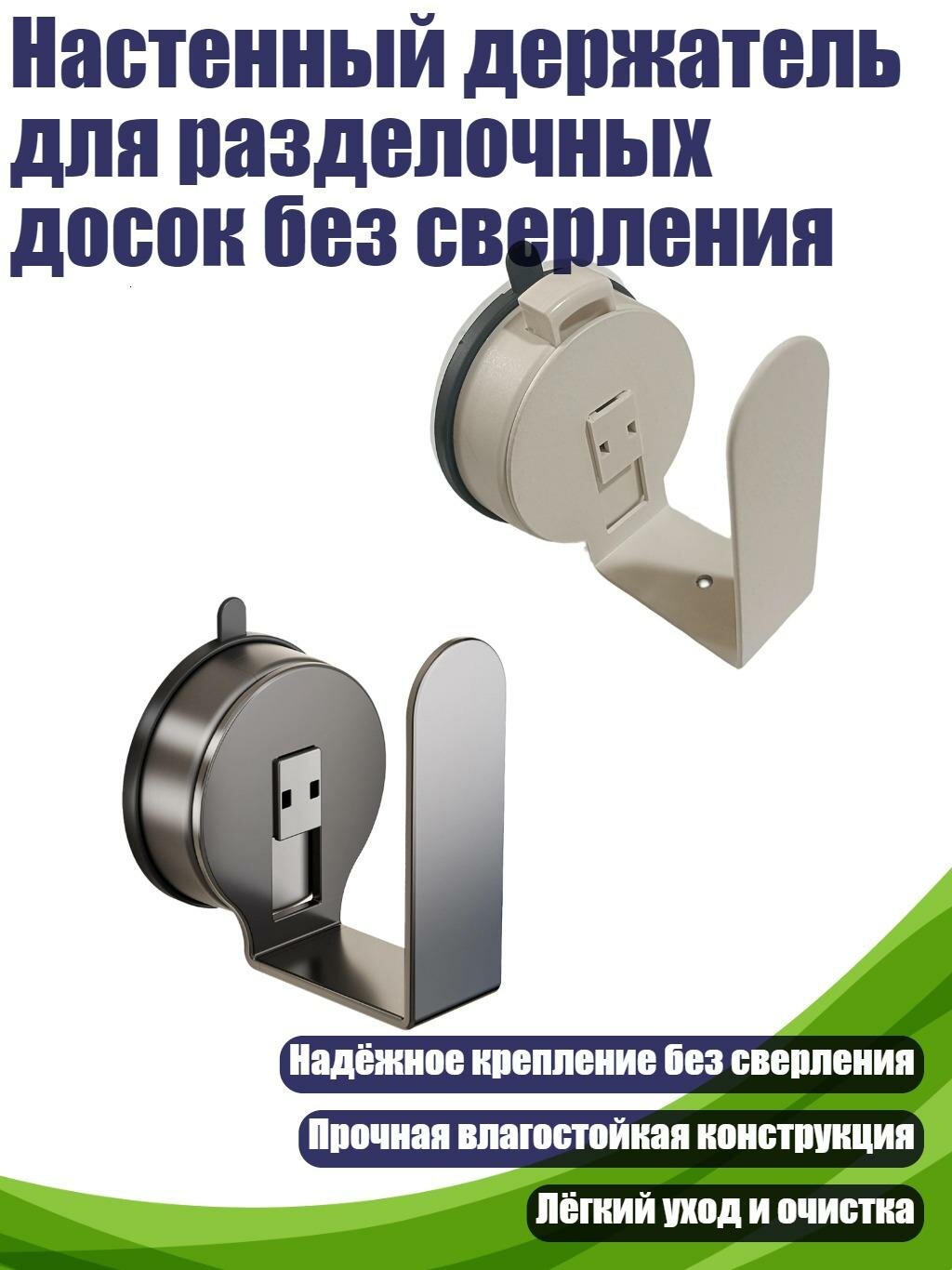 Настенный держатель для разделочных досок без сверления, 2