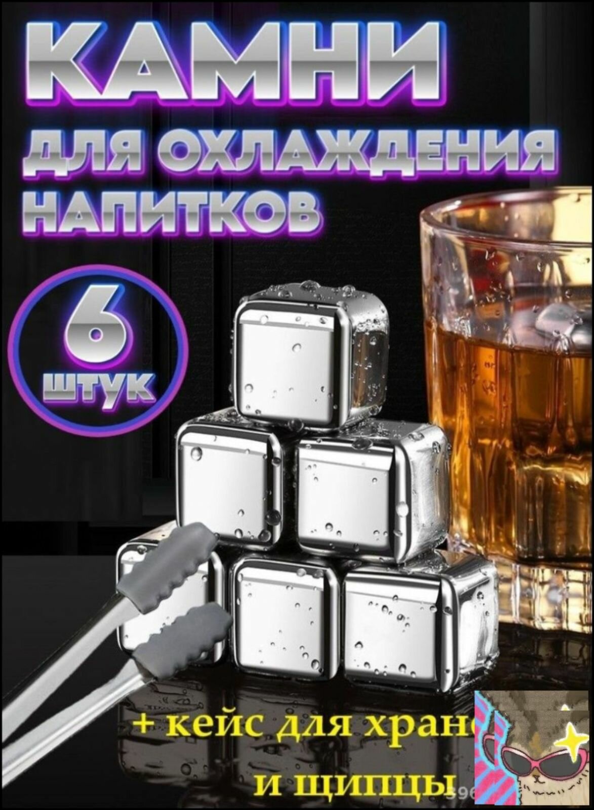 Бестселлер для охлаждения напитков