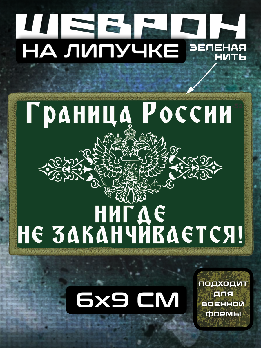 Шеврон на липучке Военным защитникам