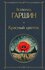 Красный цветок