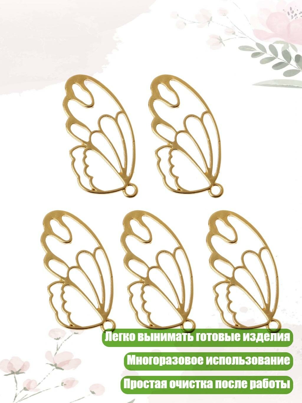 5 шт. крылья из смолы с открытым бортиком, Золото