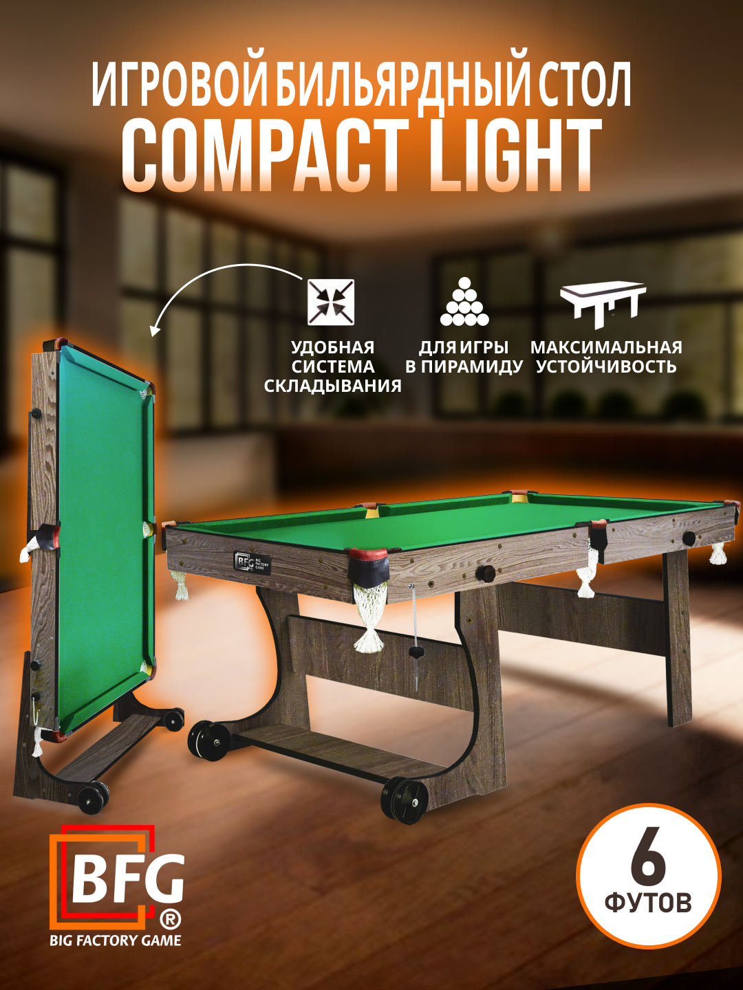 Бильярдный стол Компакт Лайт 6 футов, для русской пирамиды, цвет анкор